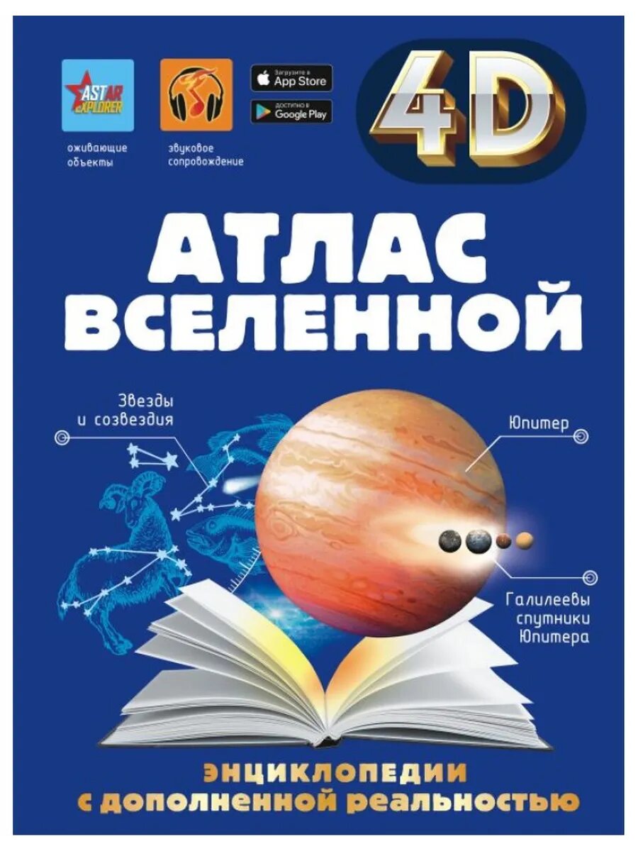 Атлас Вселенной