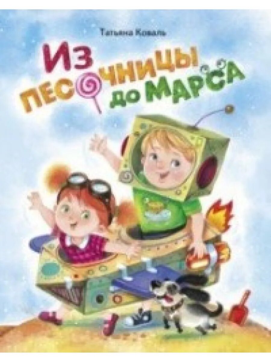 ДХЛ. Из песочницы до Марса