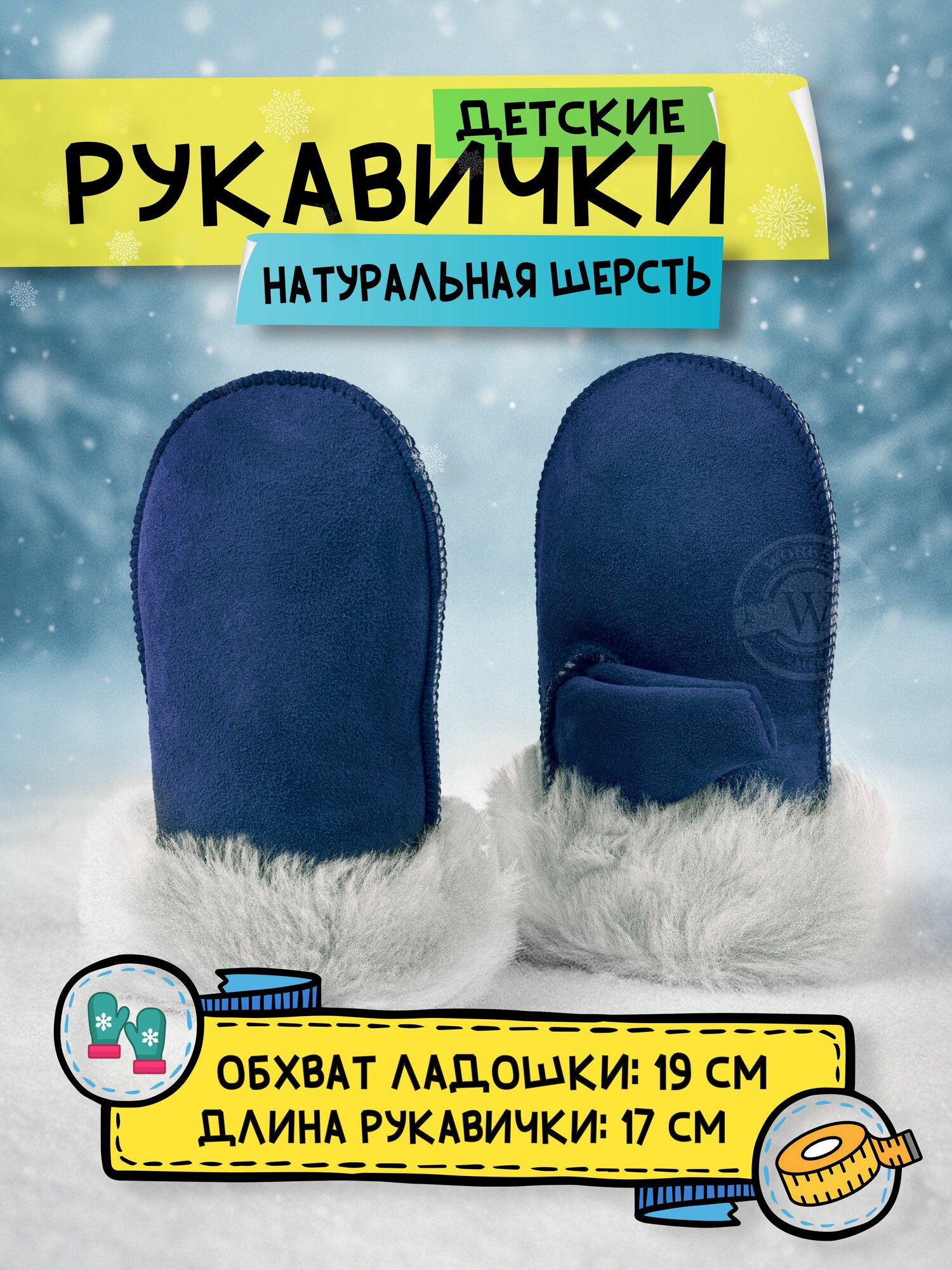 Варежки для детей