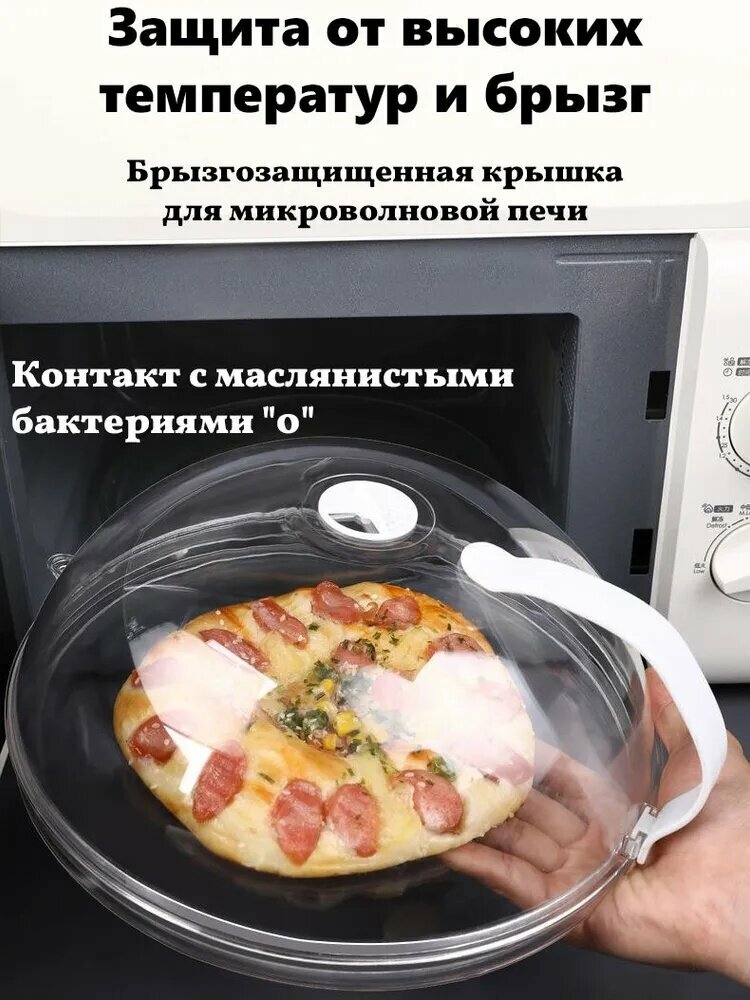 Крышка, 1 шт, диаметр: 26 см