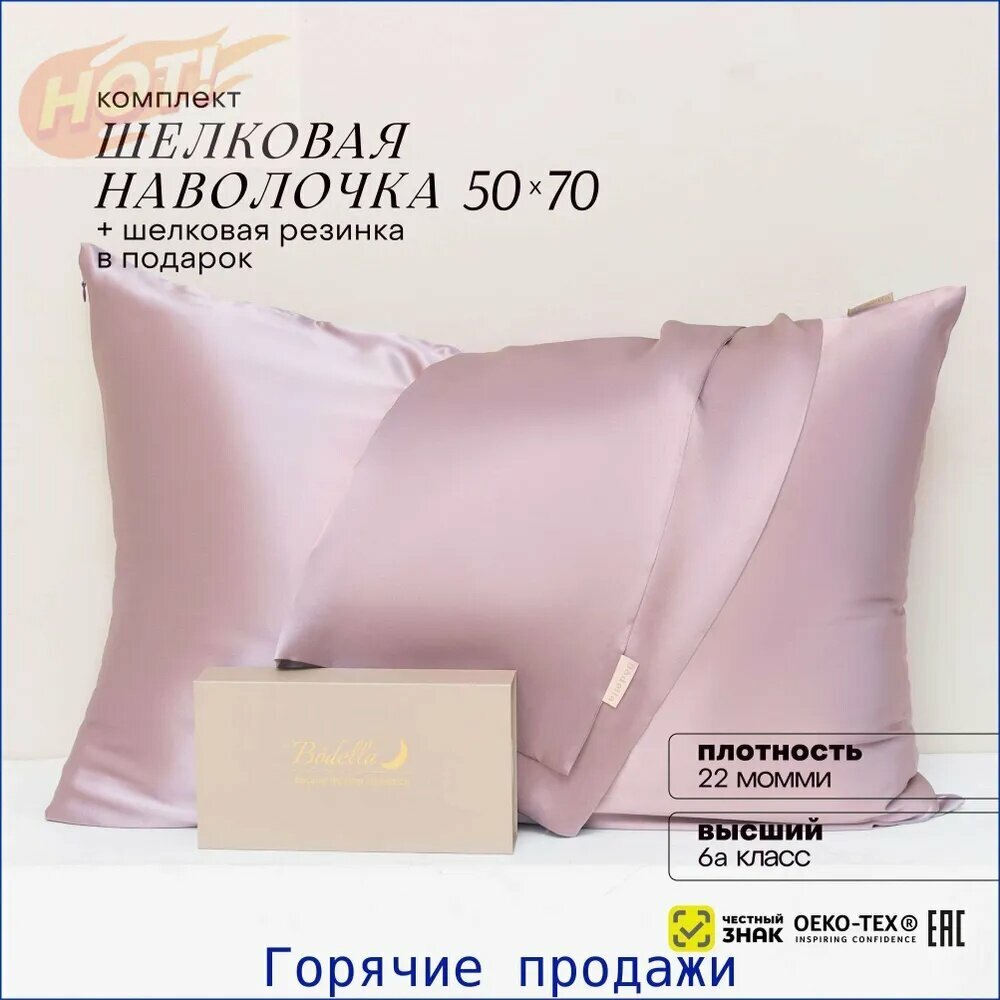 Наволочка, Beaute de lune collection, Натуральный шелк, 50x70 см 1шт