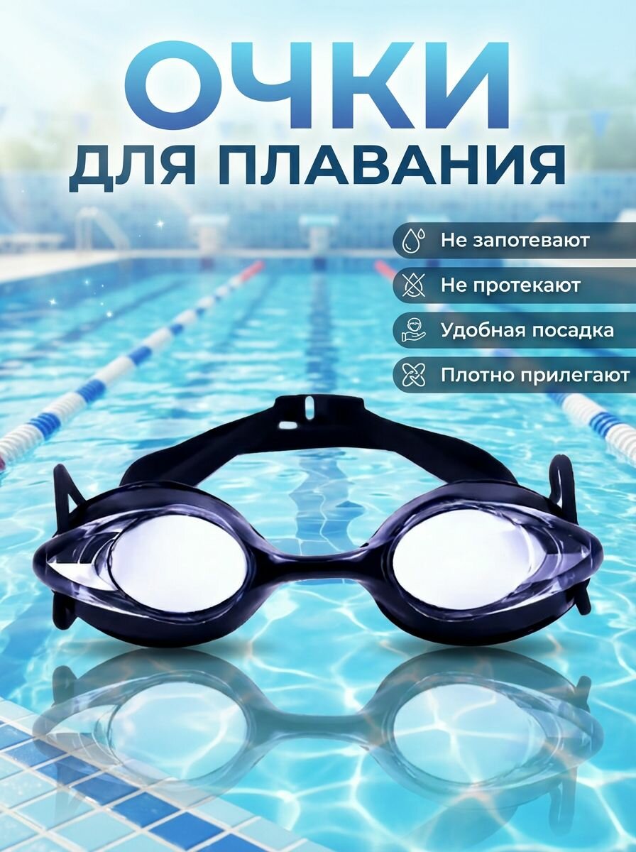 Очки для плавания MELTSER взрослые мужские женские плавательные очки для бассейна, спортивные, стартовые