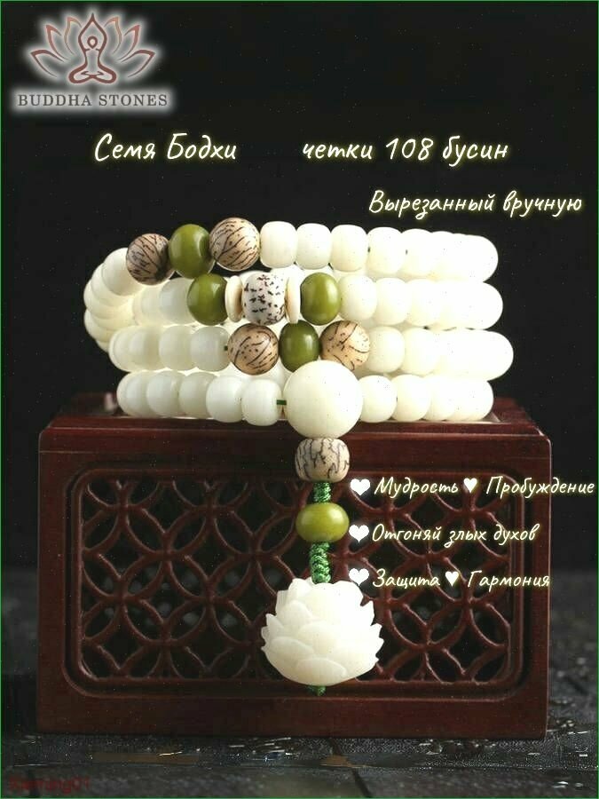 BUDDHA Четки 108 бусин из натурального Семя Бодхи, Крещенный храмом, Вырезанный вручную, Чудесный подарок