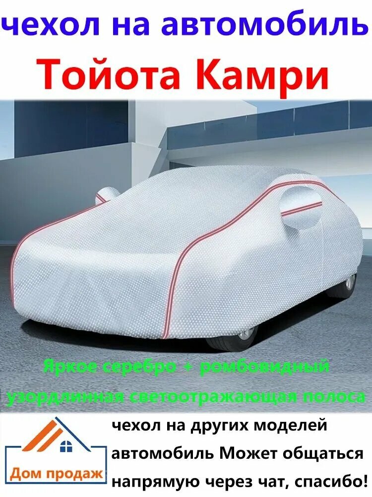 Чехол на автомобиль, Оксфорд 210D, PEVA, 1 шт.