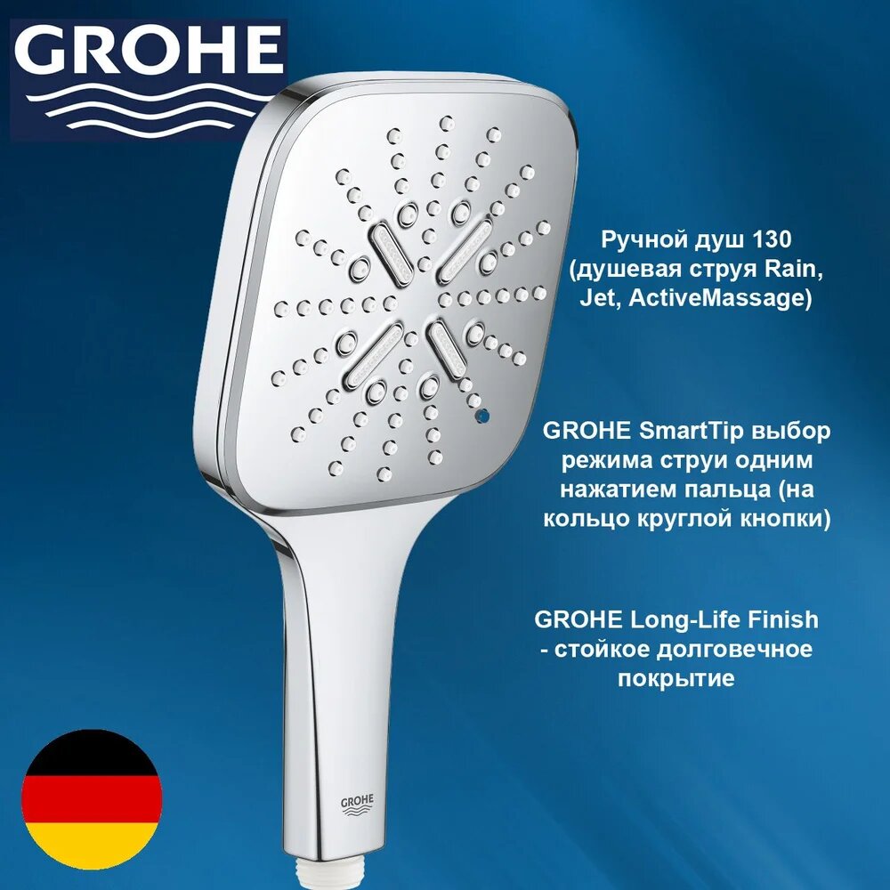 Душевая лейка Grohe Rainshower SmartActive 26550000 с экономией воды, 3 режима, лейка для душа, хром, глянцевая, квадратная