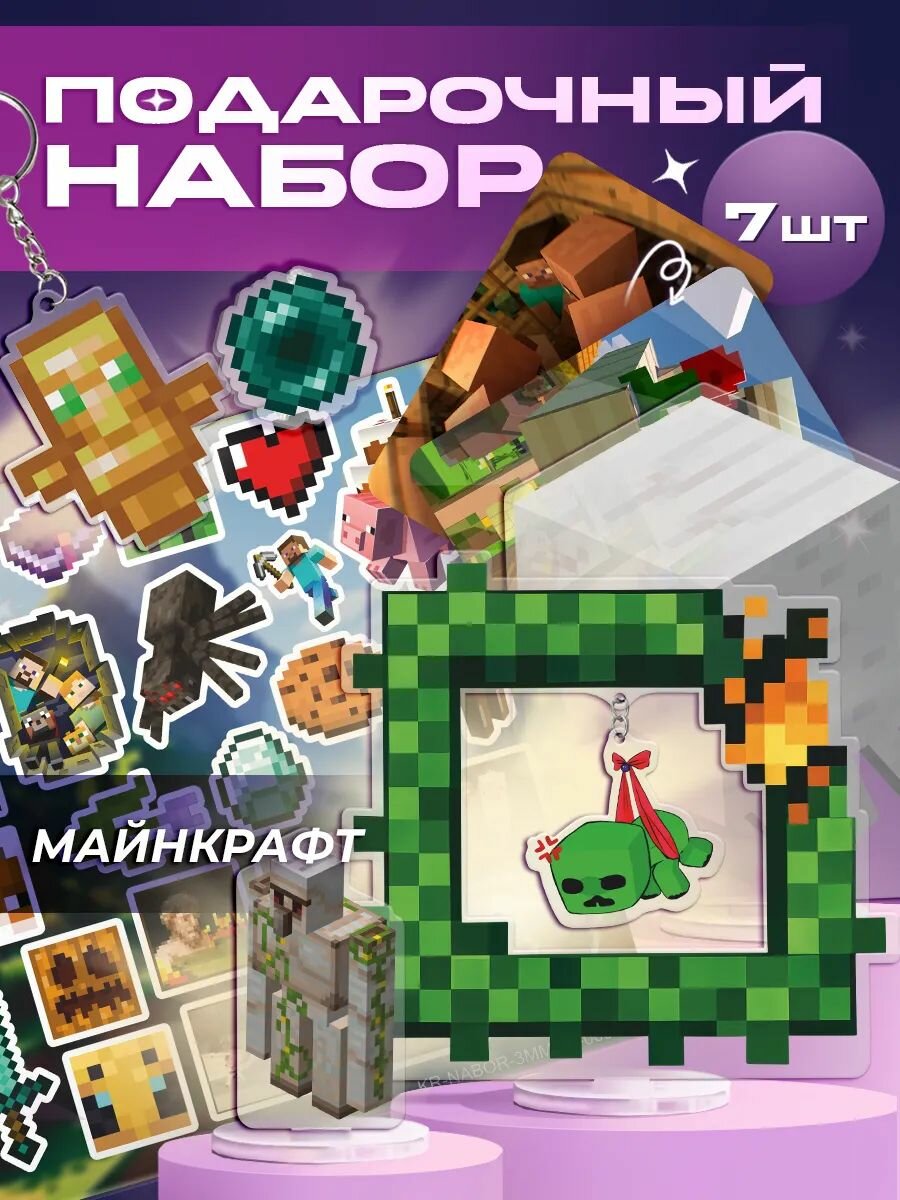 Подарочный набор игра Майнкрафт Minecraft, подарок на день рождение