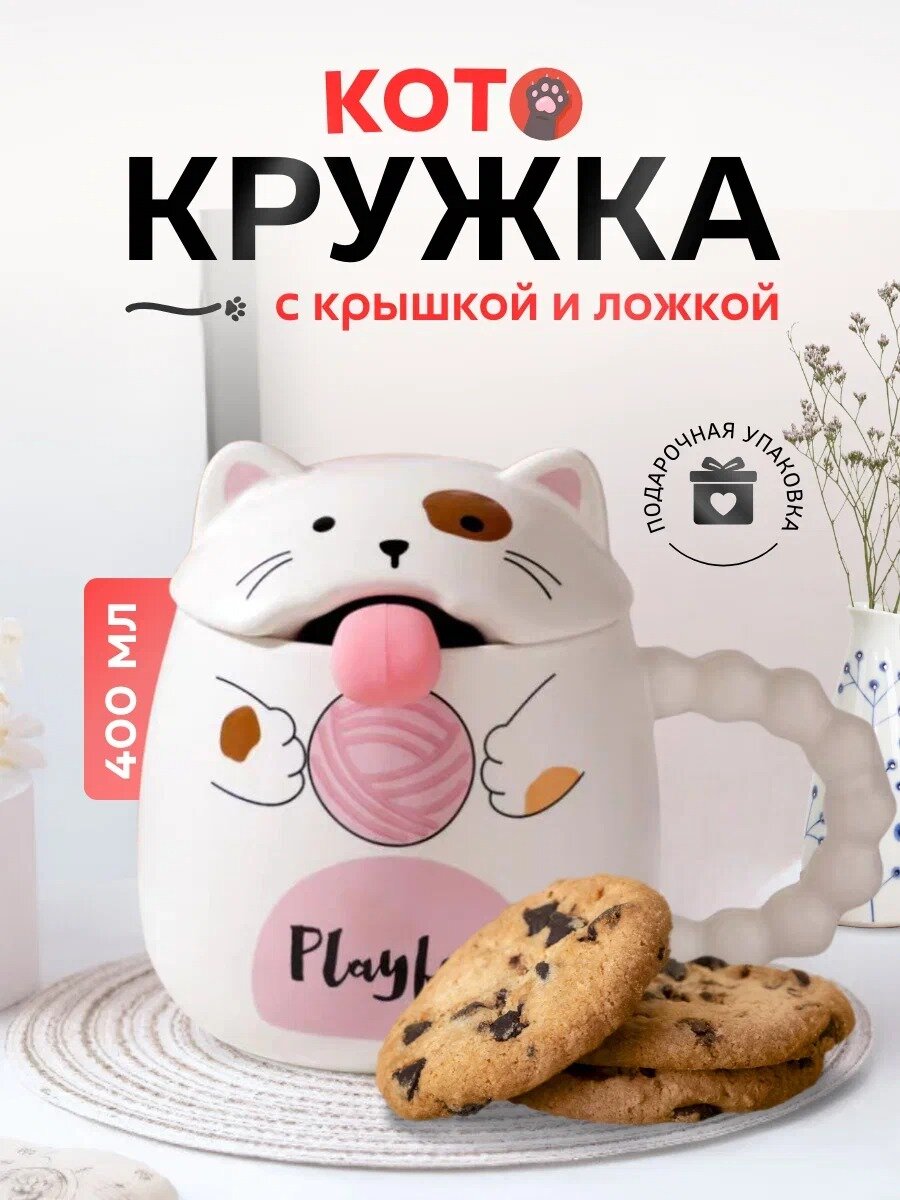 Кружка Madam Wong "Котик", керамика, 400мл, с крышкой и ложкой, белый