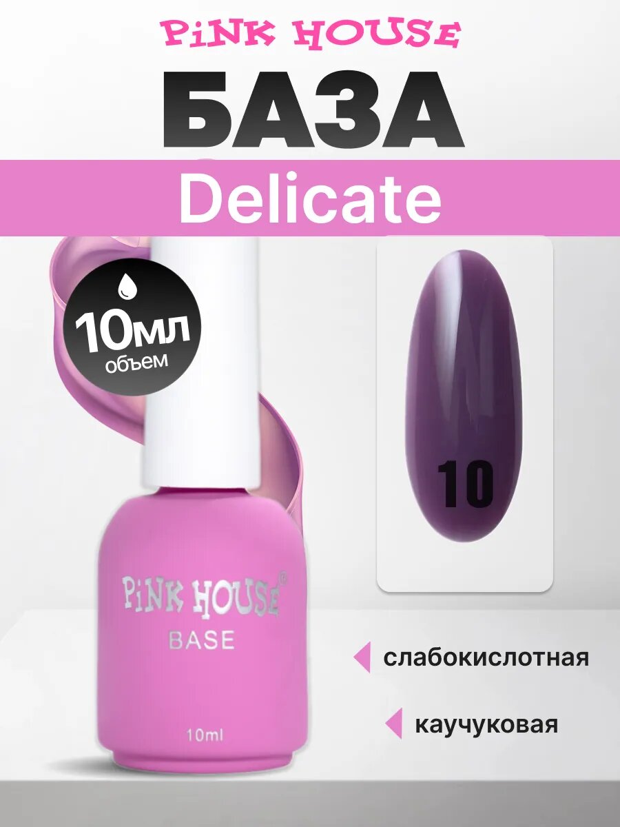 PiNK HOUSE Каучуковая камуфлирующая база для ногтей Delicate 10 мл
