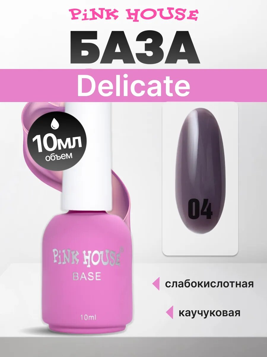 Каучуковая камуфлирующая база для ногтей Delicate 10 мл