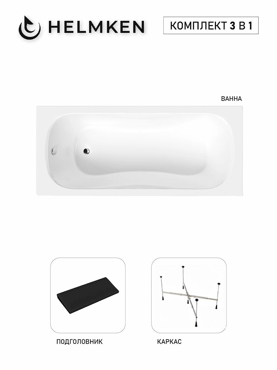 Ванна акриловая 140х70 Helmken Edelva комплект 3 в 1: ванна, каркас, подголовник черного цвета