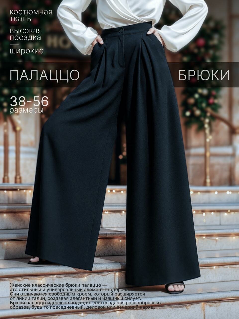 Брюки классические