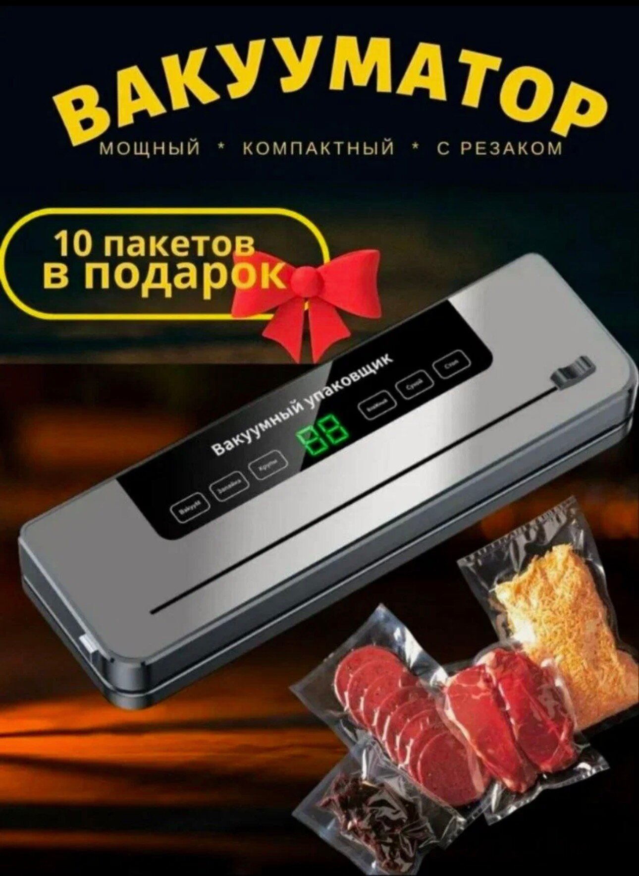 Вакуумный упаковщик, Запайщик пакетов, Вакууматор для продуктов, Упаковщик пакетов металлический корпус, мощность 110Вт