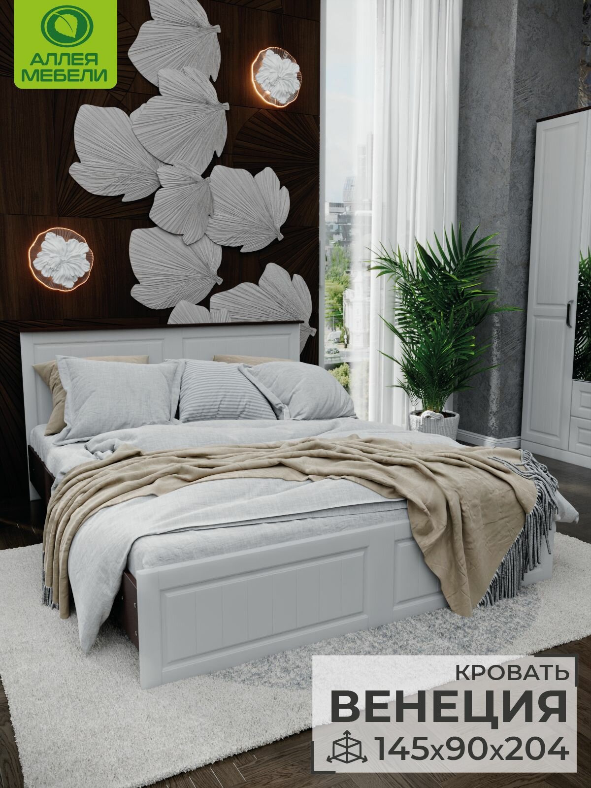 Кровать двуспальная, 140х200, с ортопедическим основанием ВЕНЕЦИЯ-1, Венге, Белое дерево