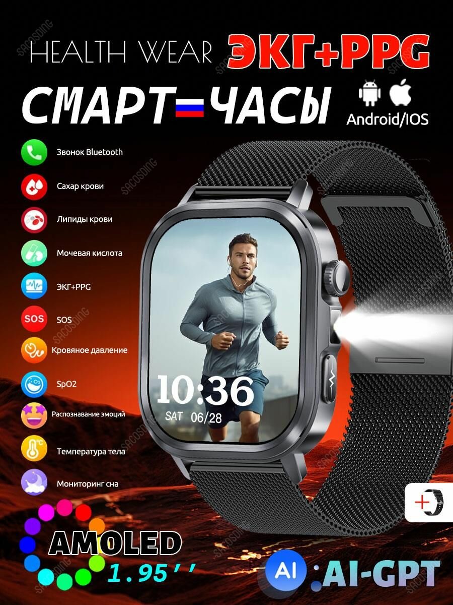 Мужские умные часы 1.95" AMOLED с звонками, ECG HRV, измерением давления и крови, спорт-режимами и AI-ассистентом