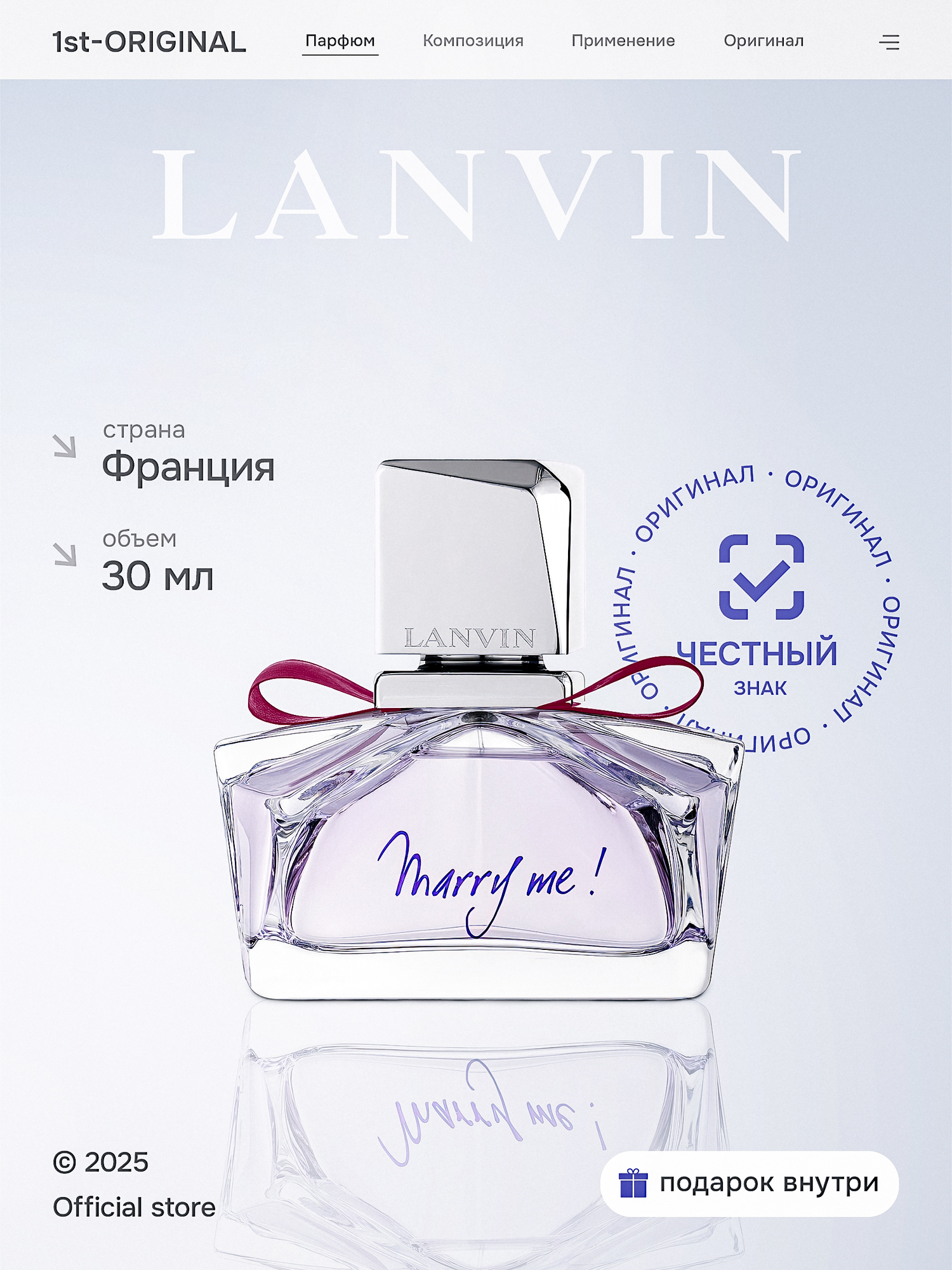 Парфюмерная вода Lanvin женская Marry Me 30 мл