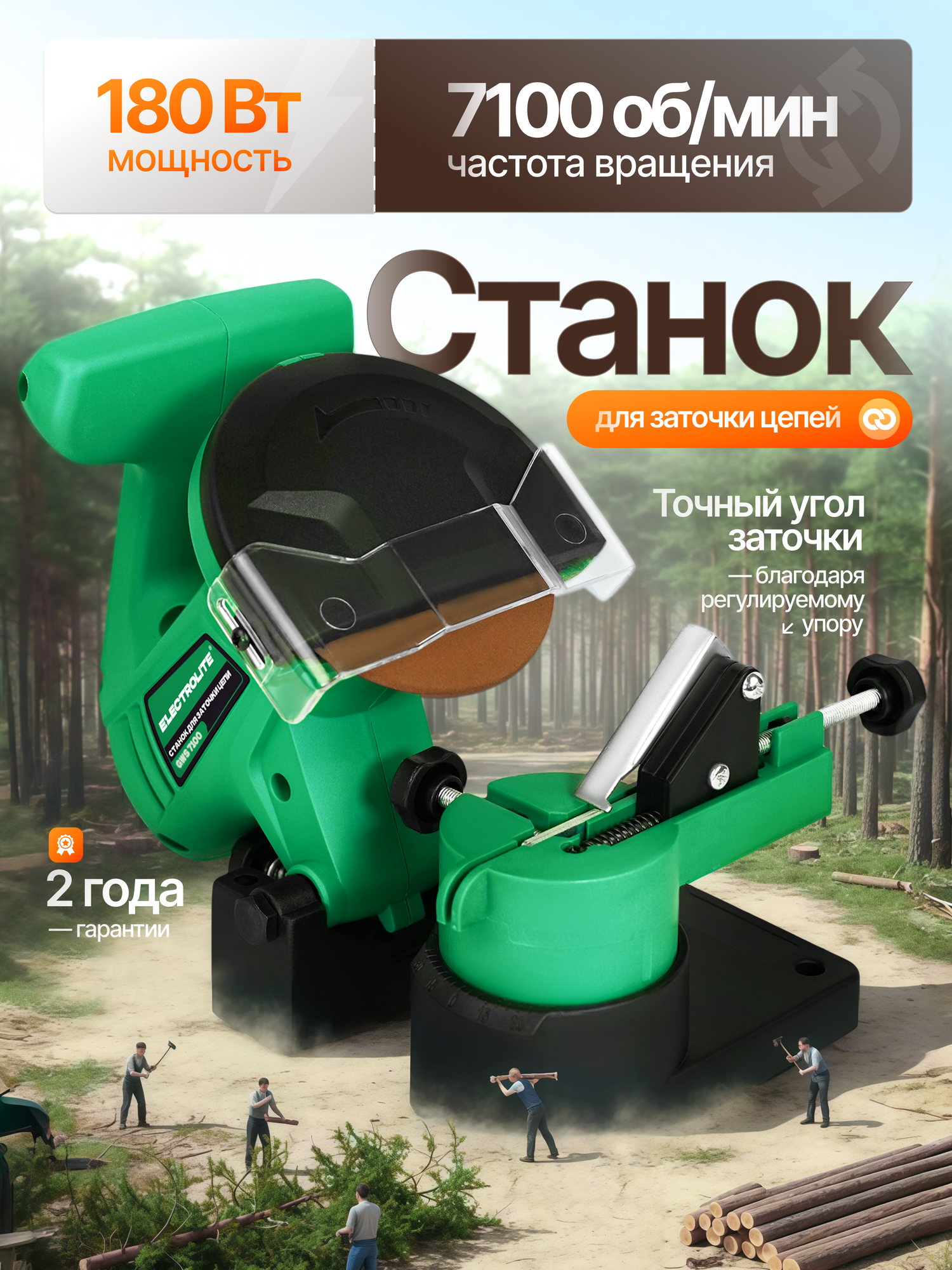 Станок для заточки цепи Electrolite GWS 7100 ( 180 Вт, 7100 об/мин, 100х3,2 размер диска )