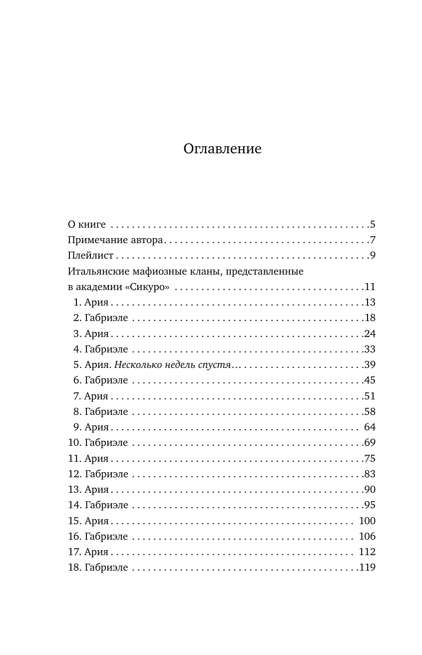Рейн П. Клятва крови — фото 1