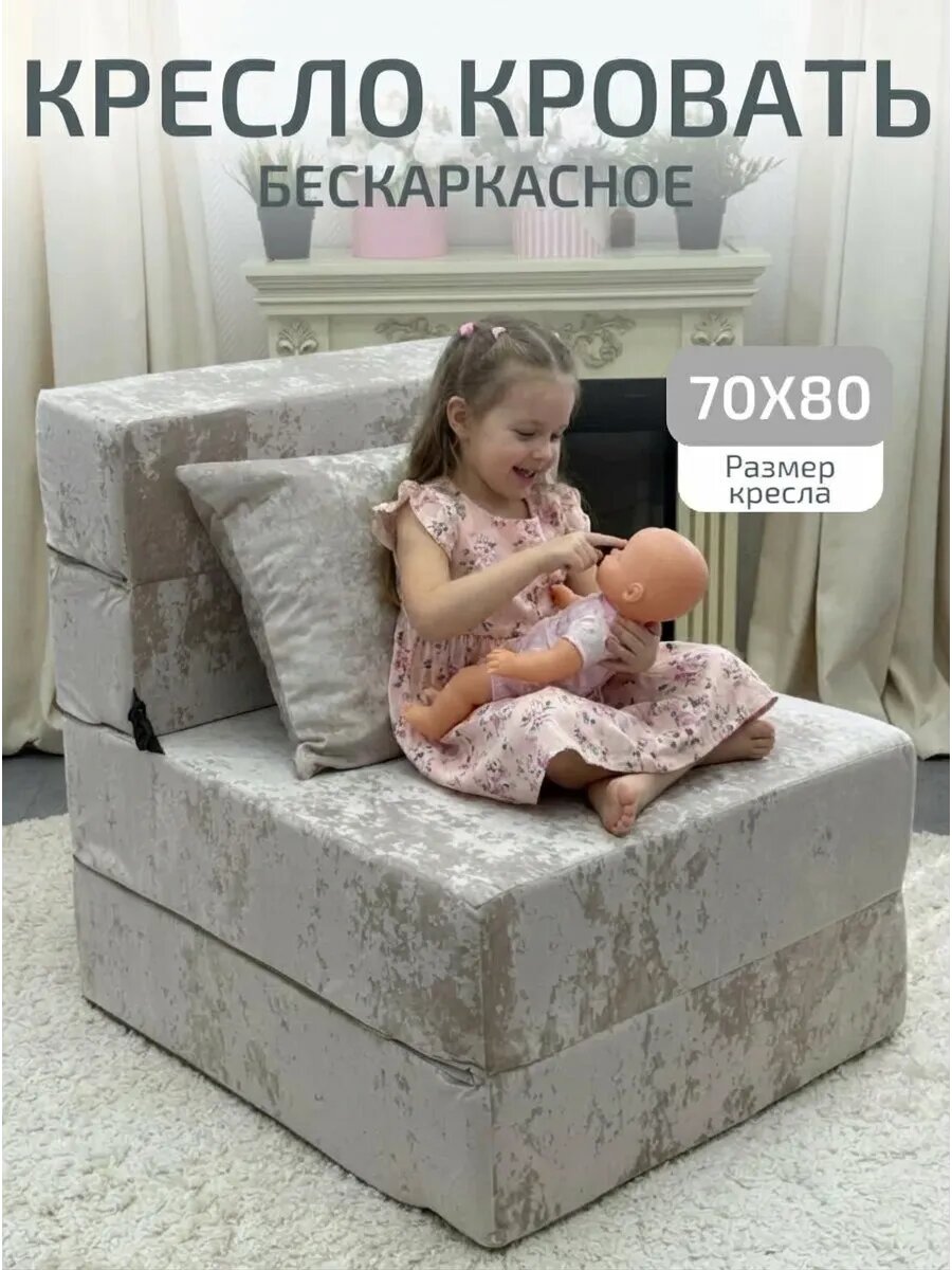 Диван бескаркасный раскладной