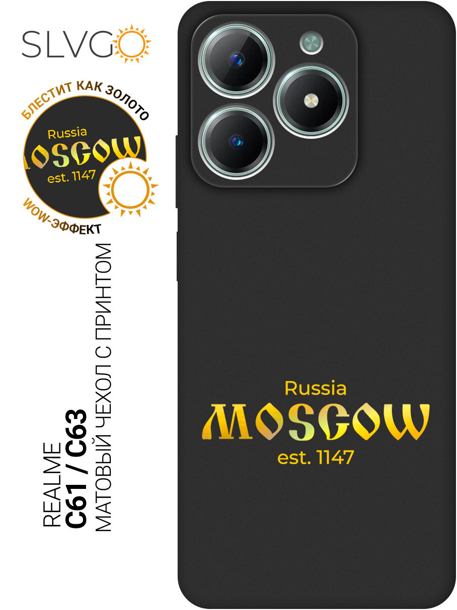Силиконовый чехол на Realme C61 / C63 с принтом Москва сквозь века, stb матовый