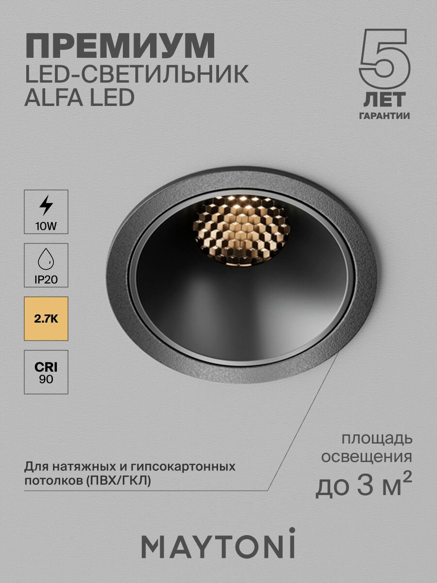 Встраиваемый светильник Maytoni Technical Alfa LED DL043-01-10W2.7K-RD-B