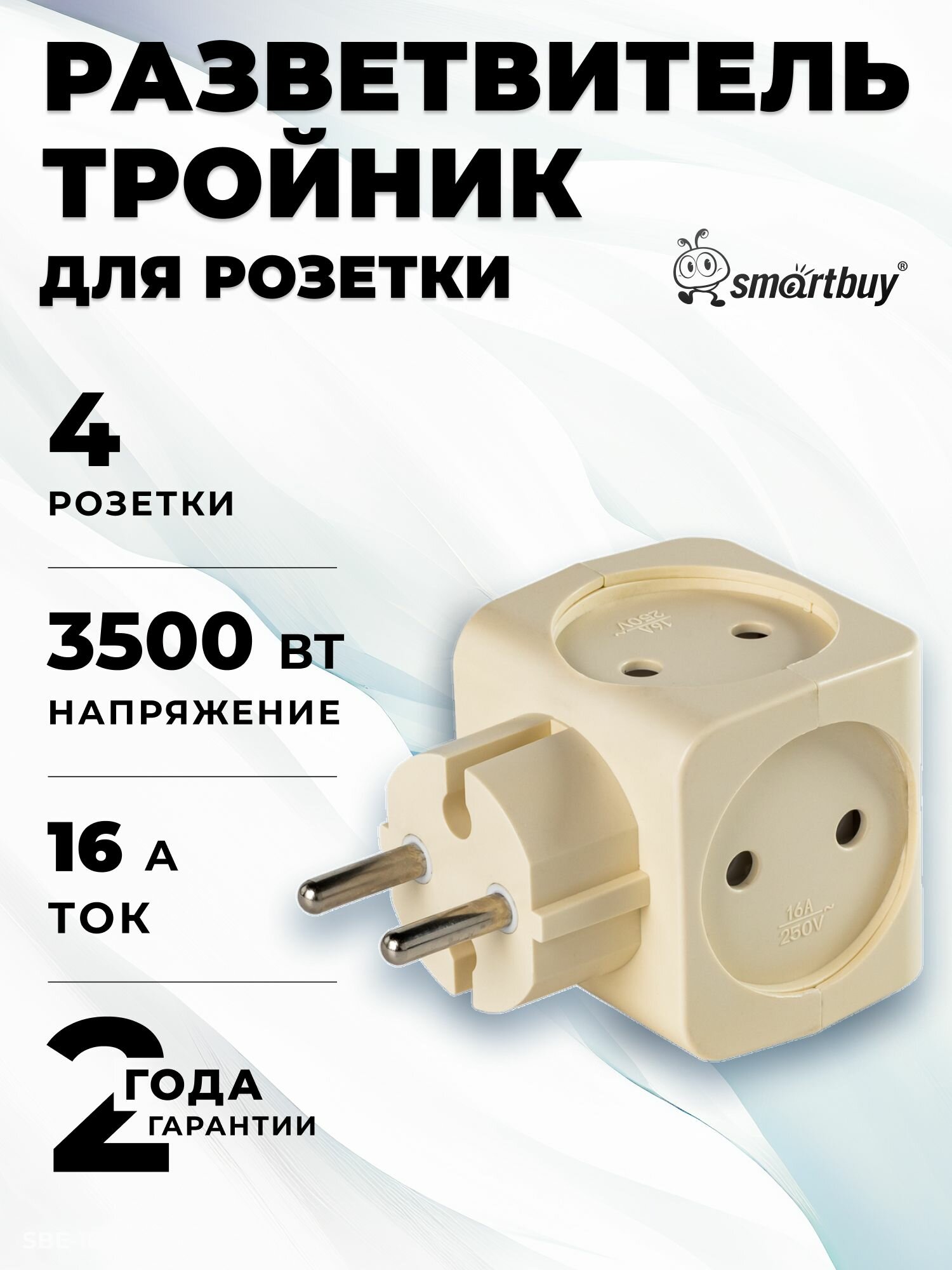 Разветвитель сетевой Тройник на четыре гнезда, без заземления 16А 250B, бежевый