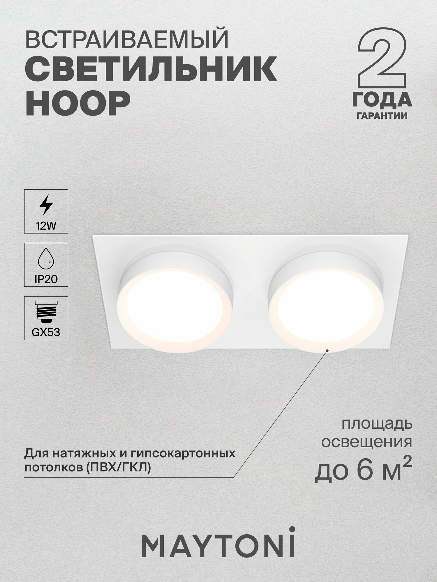 Встраиваемый светильник Maytoni Technical Hoop DL086-02-GX53-SQ-W белый