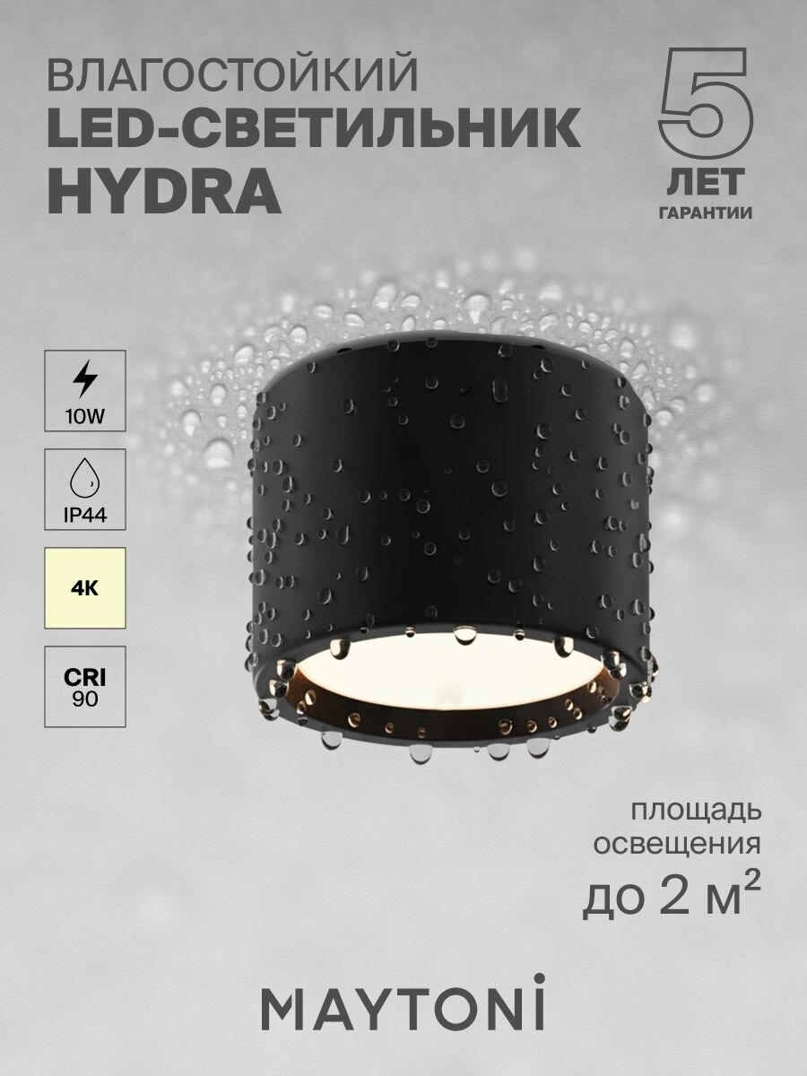 Светильник потолочный влагозащитный светодиодный Maytoni Technical Hydra C090CL-10W4K-B