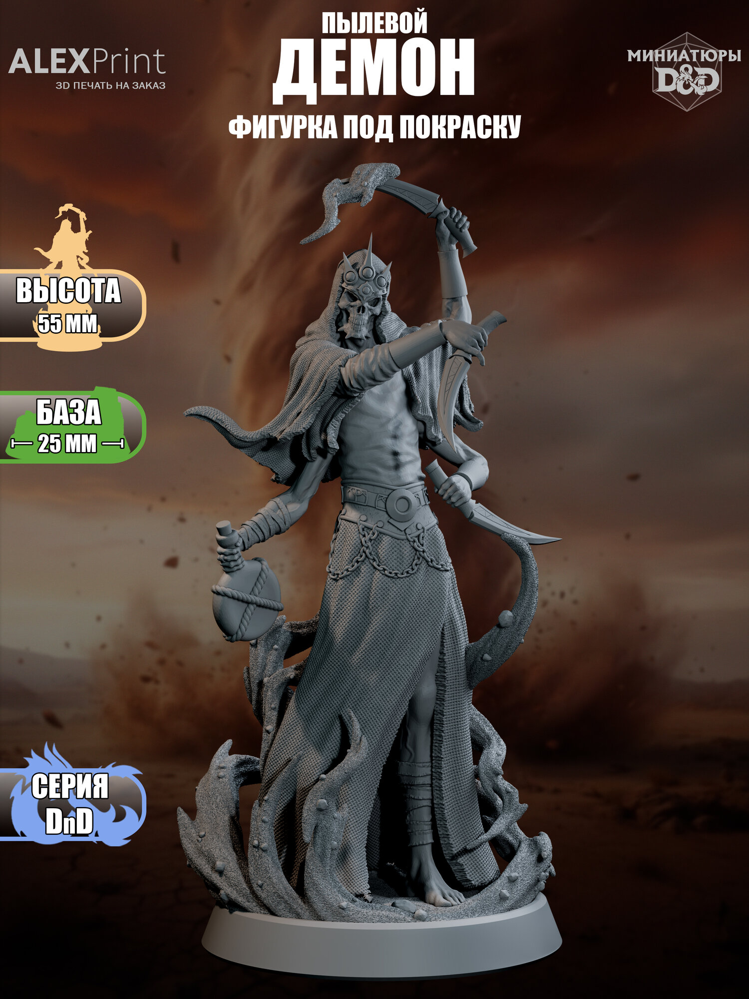 Dust-devil / Миниатюра Dnd для настольных игр, цвет серый, база 25мм