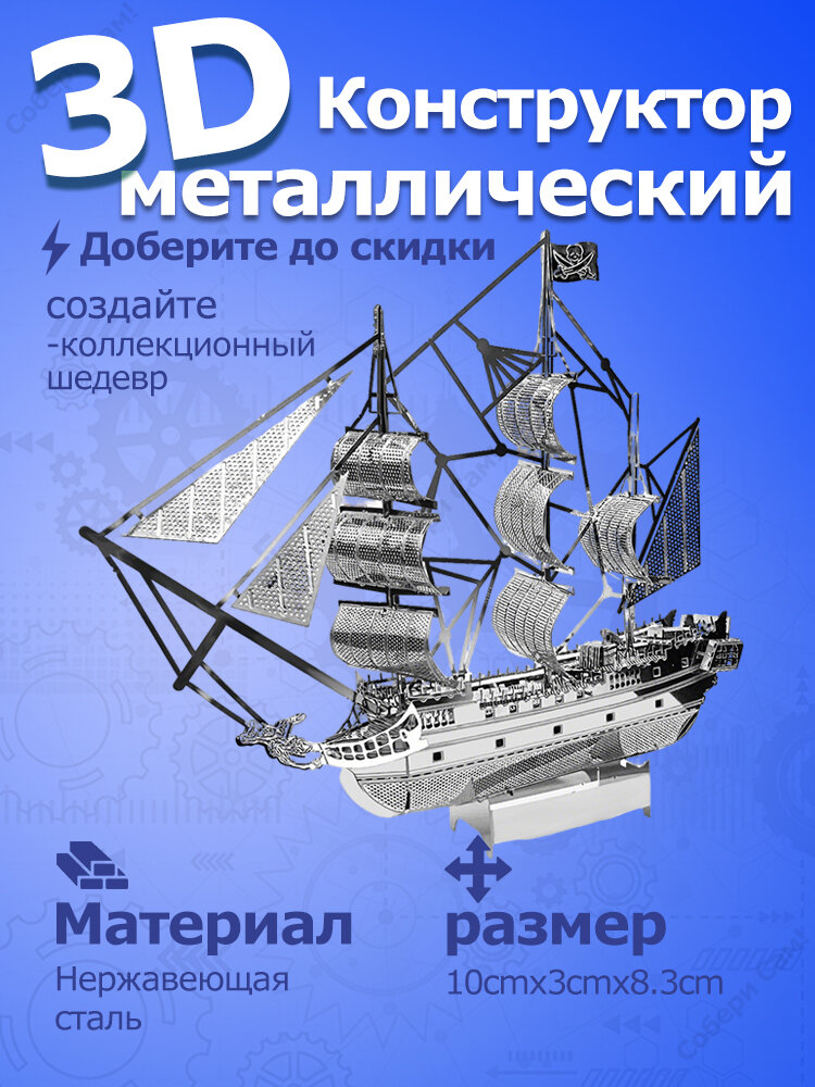 Металлический конструктор корабль 3д для взрослых, сборная модель, ручной работы развлекательные игрушки для снятия стресса, коллекционные поделки