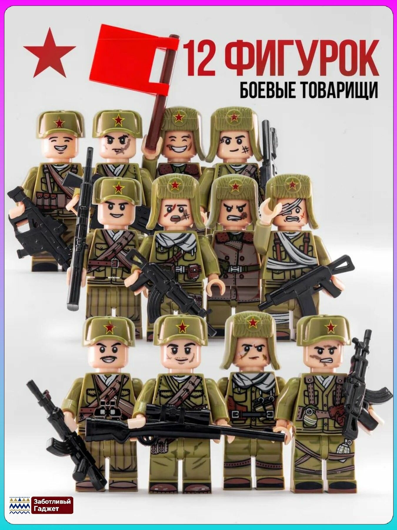 Советские солдаты с оружием 12 шт