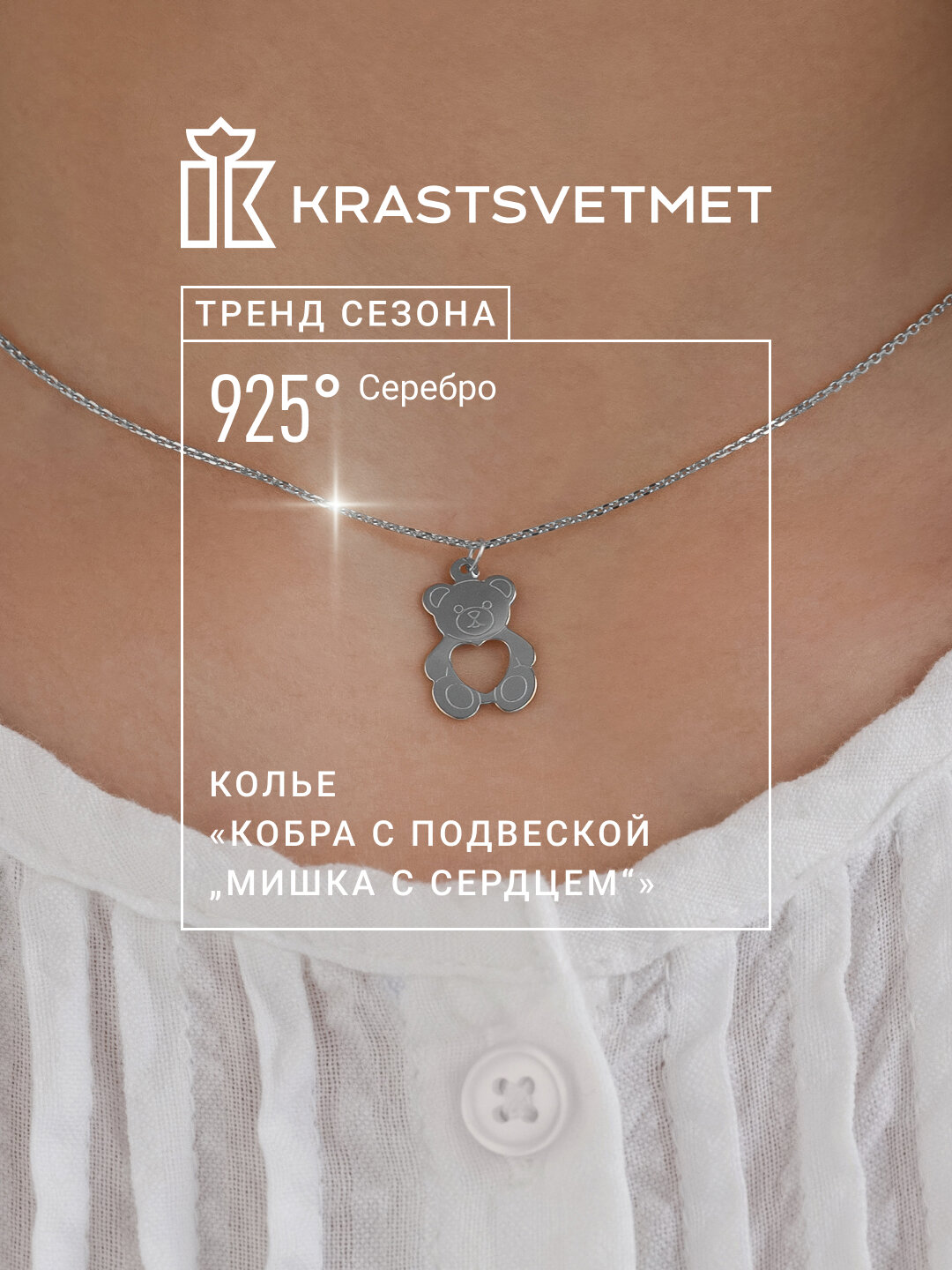 Колье, серебро, 925 проба, родирование