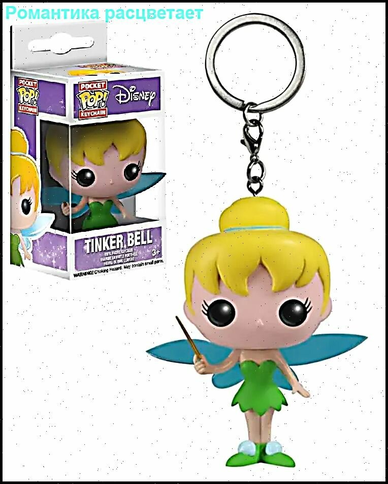 Брелок Дисней Тинкер Белл / Disney Tinker Bell (9см)，Мультяшный милый креативный мини-брелок для ключей