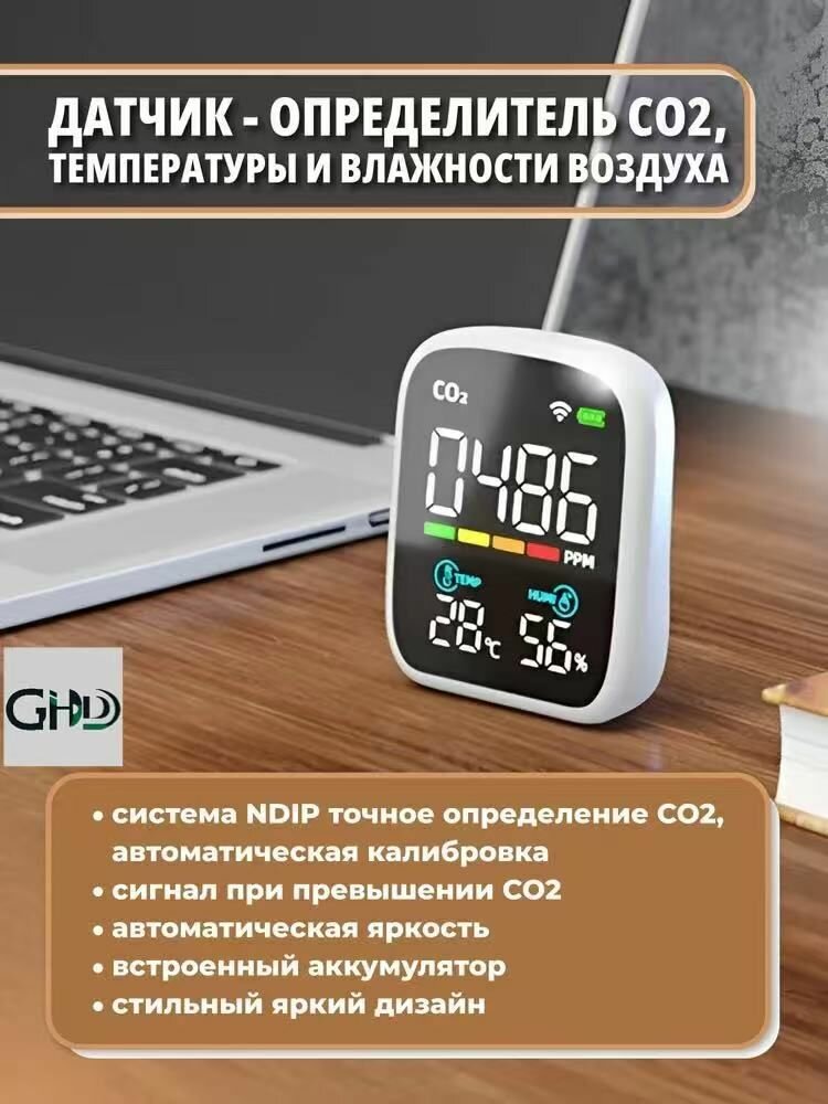 Детектор углекислого газа, Датчик углекислого газа, Детектор со2, Измеритель со2, Датчик CO2