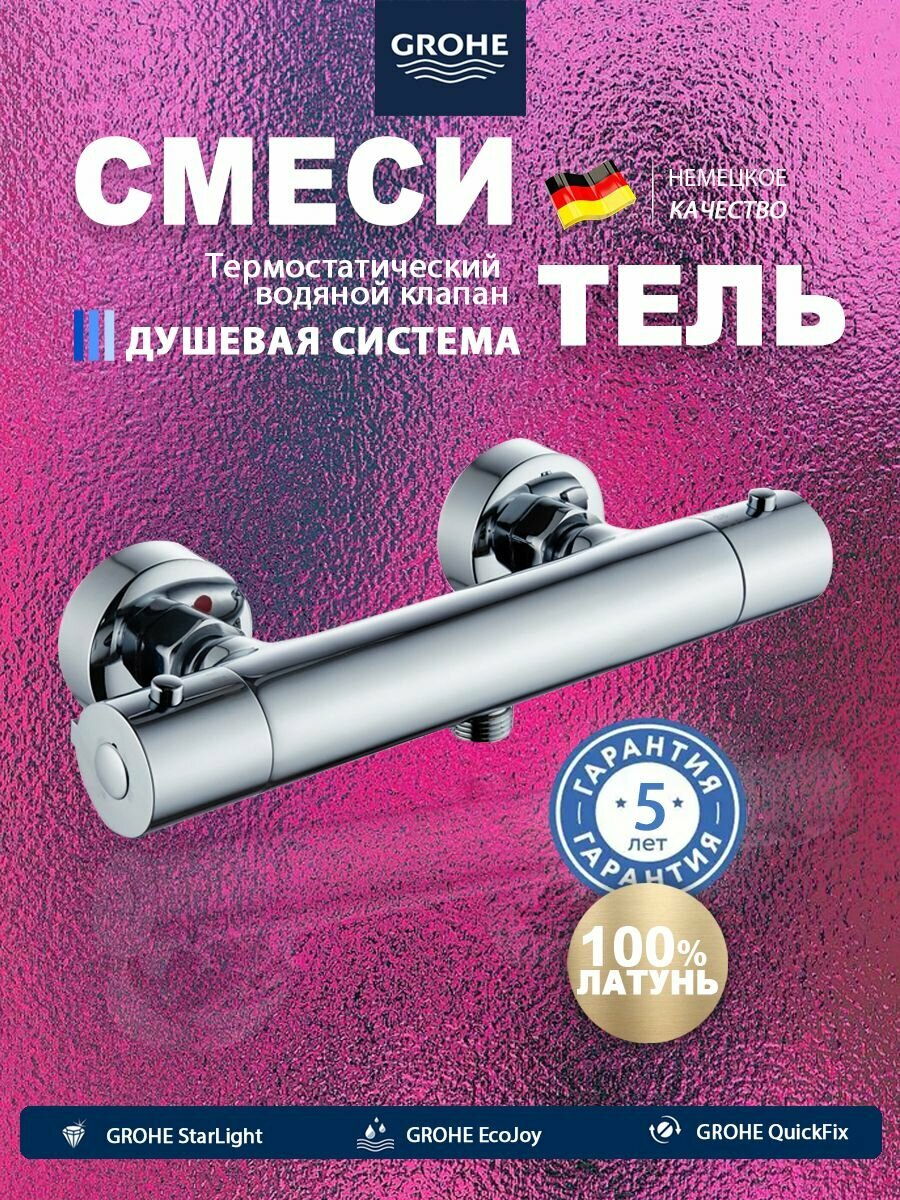 GROHE Термостатический смеситель для душа хром, смесители с термостатом, термостатический картридж