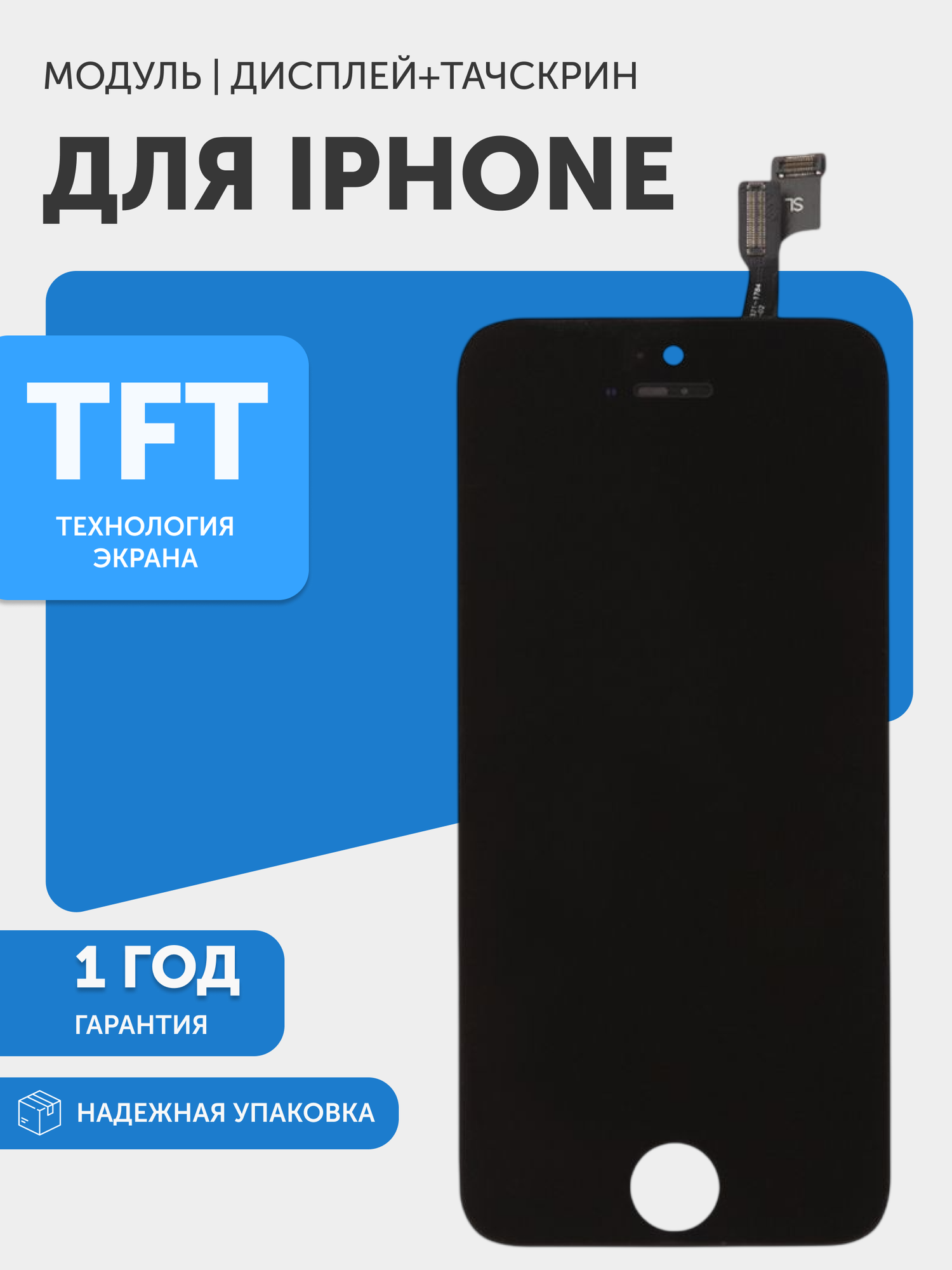 Модуль (дисплей и тачскрин) для телефона Apple iPhone 5S, SE, 4", 1136х640 (SD), класс ААА, черный