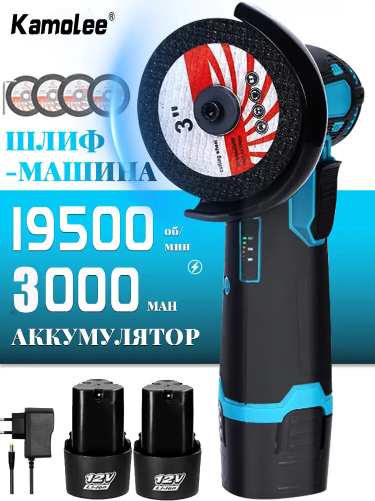Литиевая электрическая угловая шлифовальная машина Kamolee, вибрационная шлифовальная машина, 19500 об/мин (3.0Ah*2)