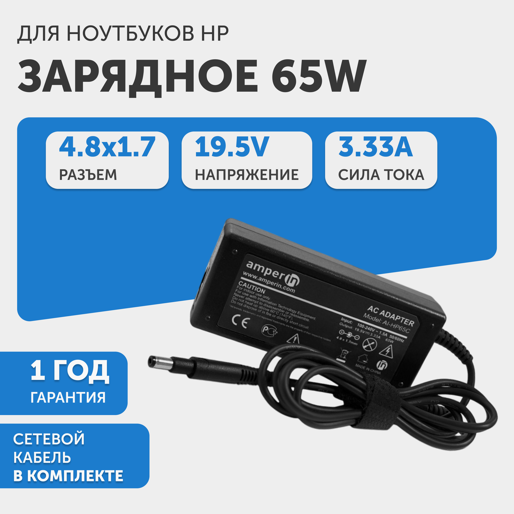 Зарядное устройство (блок питания/зарядка) Amperin AI-HP65C для ноутбука HP Envy 6, 19.5В, 3.33А, 65В, 4.8x1.7мм