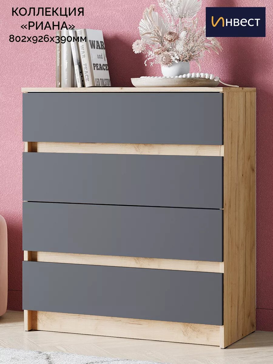 Комод инвест "Риана 01", ЛДСП, 4 ящика, цвет дуб крафт золотой