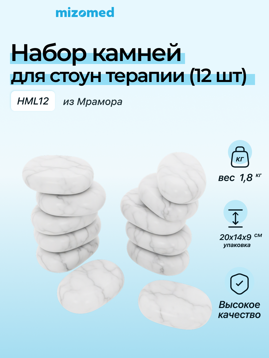 Набор массажных камней из мрамора 12шт. (HML12) 7,5х5,5x1,5 cм