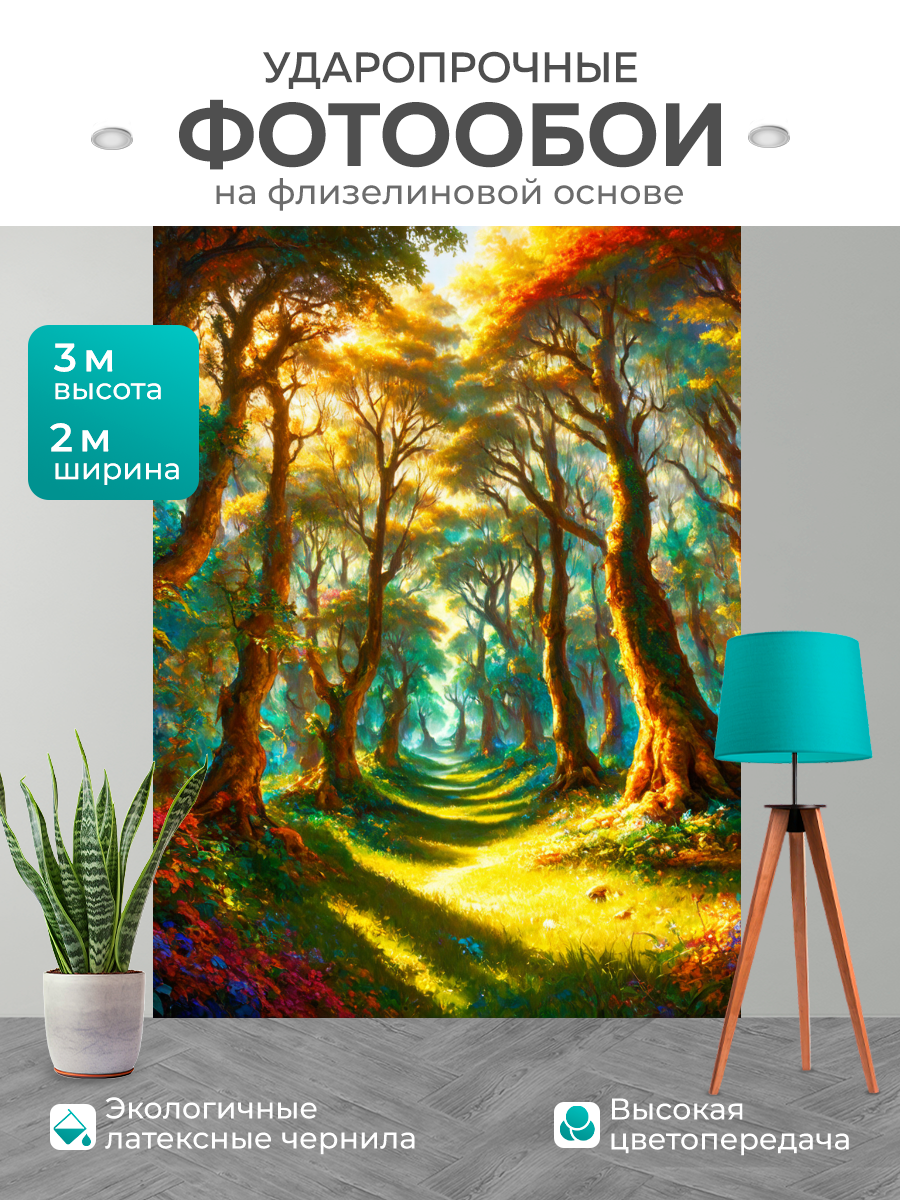 Фотообои моющиеся ударопрочные "Гобелен с изображением фантастического леса в ярких цветах, насыщенные текстуры передают глубину и тепло места." 200x300 см. флизелиновые на стену