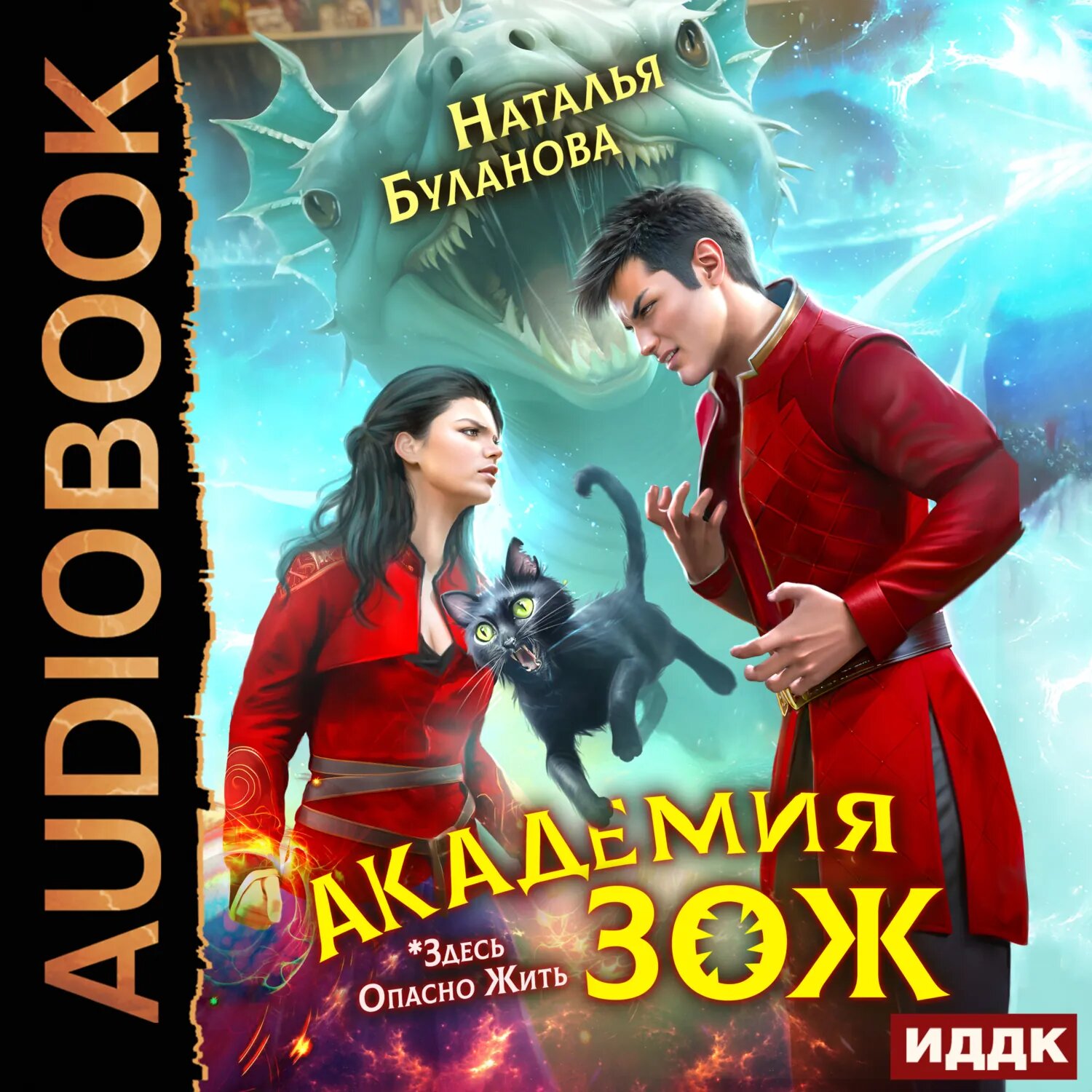 Академия ЗОЖ. Книга 1 [Аудиокнига]