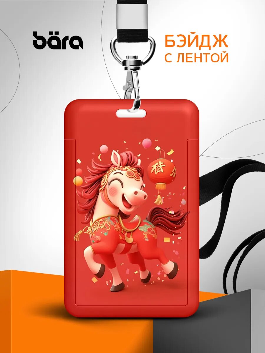 Бейдж вертикальный на ленте с картинкой, бейджик для пропуска