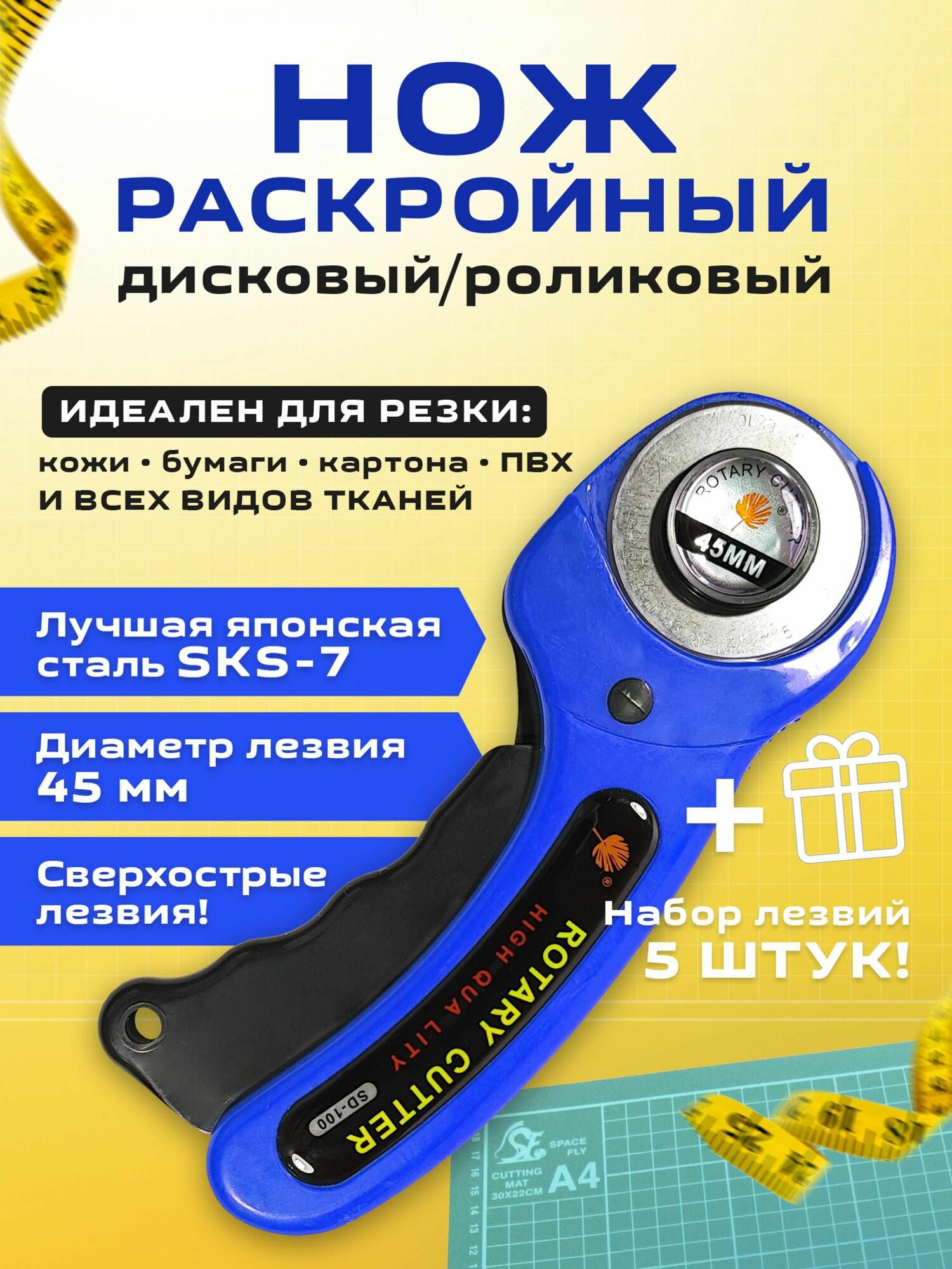 Нож раскройный ручной