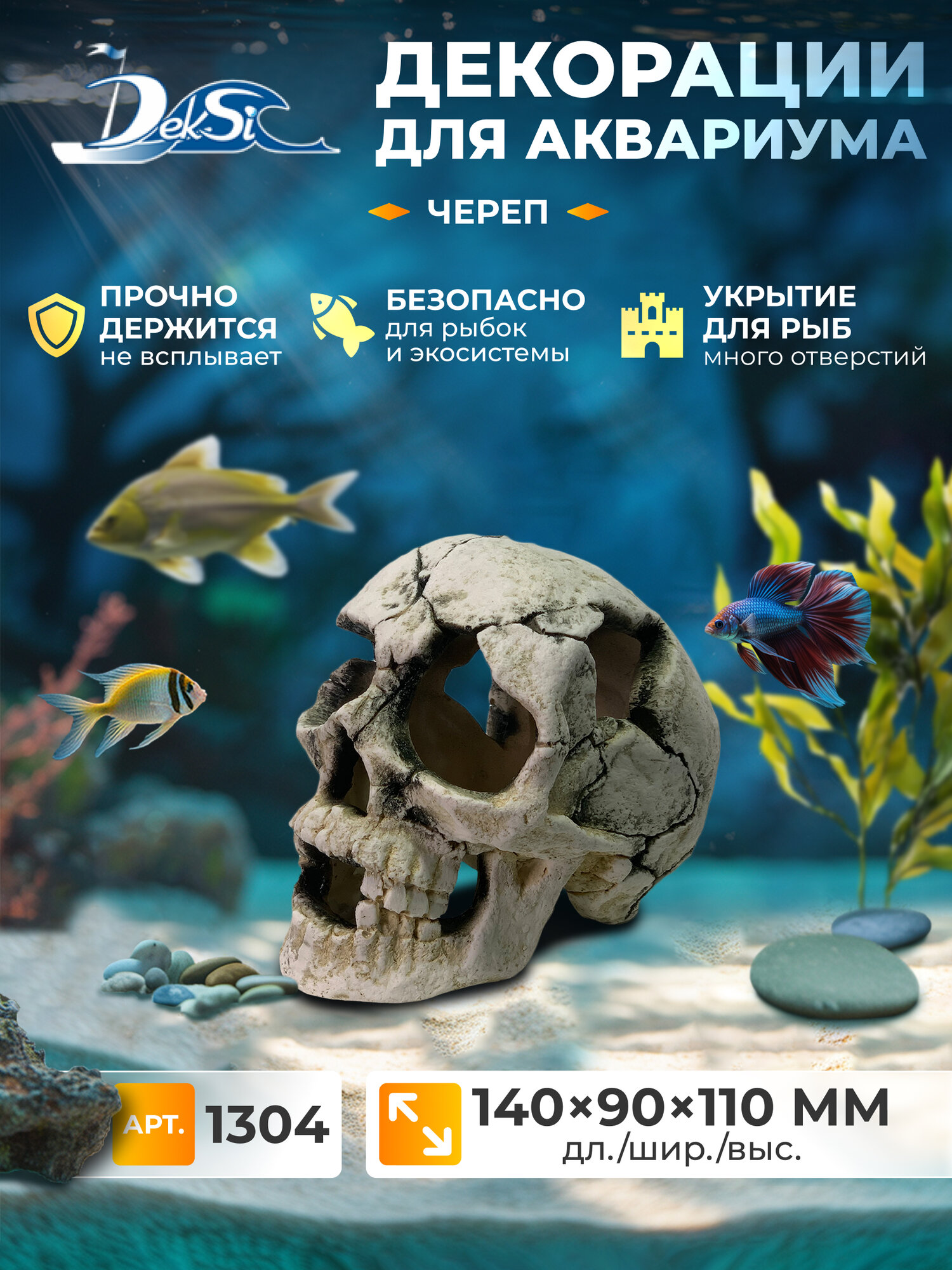 Декорация для аквариума и террариума Череп, Грот DEKSI арт.№1305