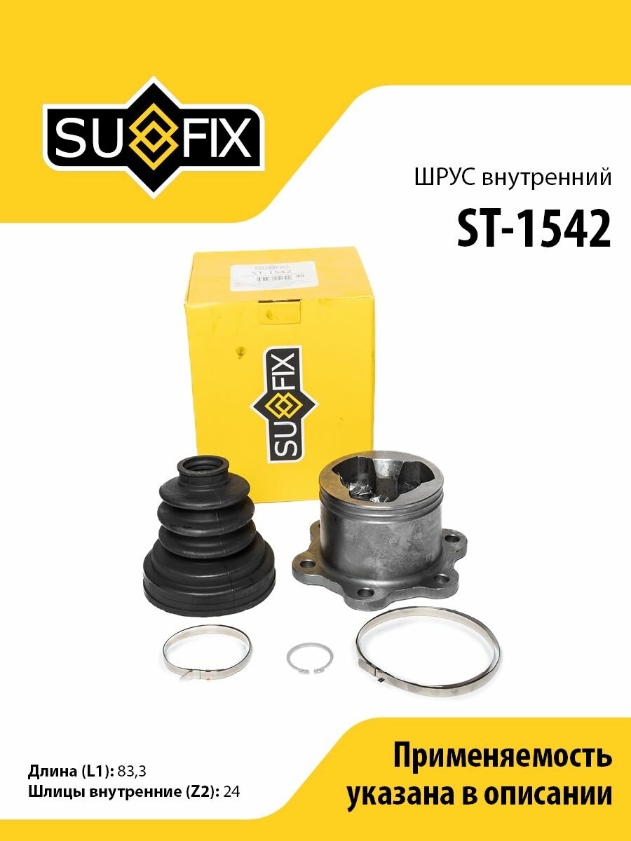 ШРУС внутренний SUFIX ST-1542