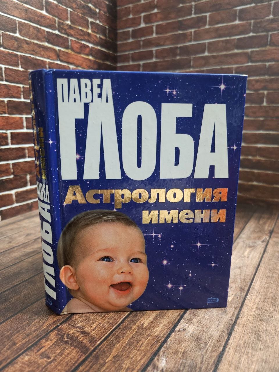 Астрология имени Глоба П.П. 2007 год