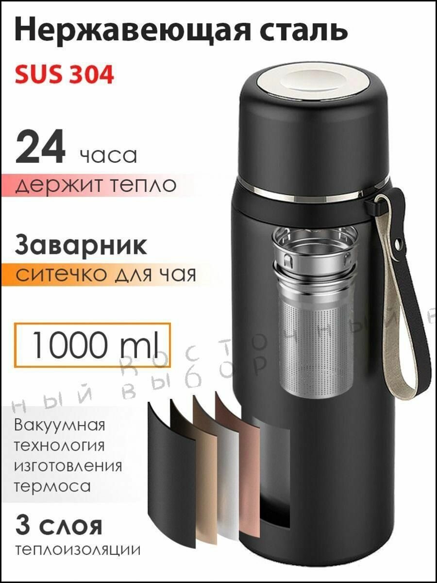 Термос Вакуумный, Кнопка-клапан, Крышка-чашка, 1 л
