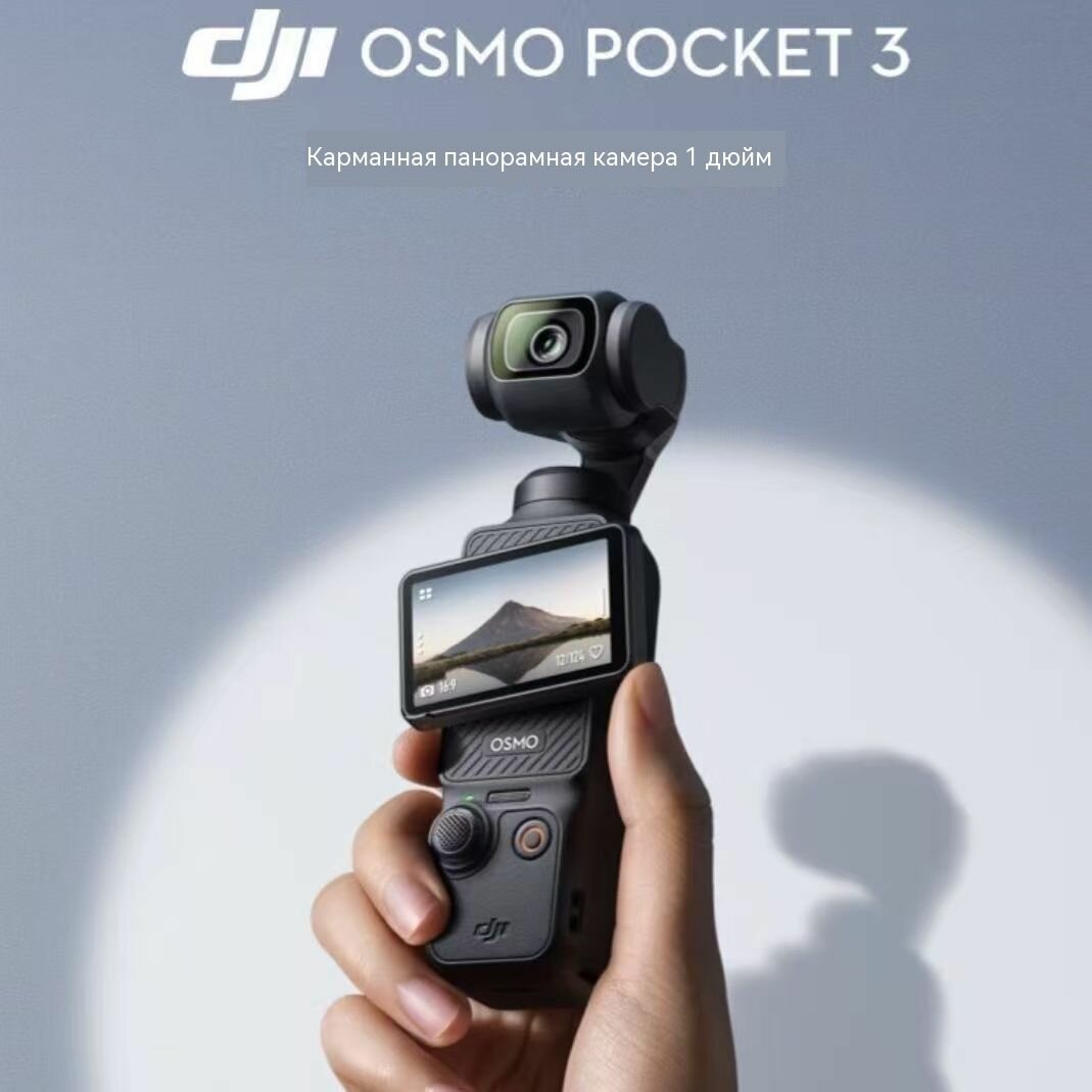 Экшн-камера DJI Osmo Pocket 3
