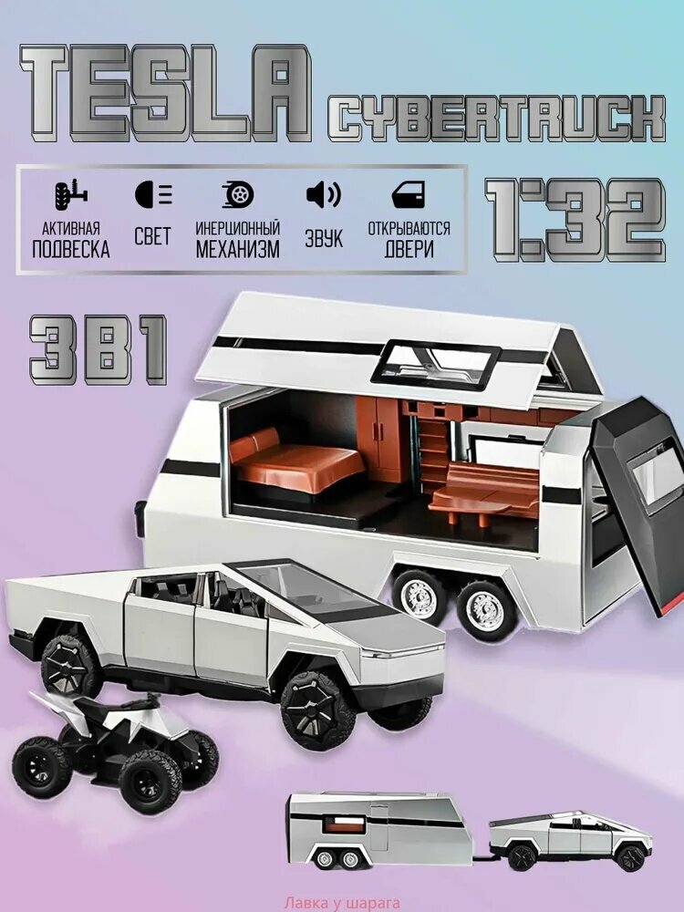 Машинка инерционная металлическая Tesla Cybertruck / Детская игрушка Тесла Кибертрак / Дом на колесах
