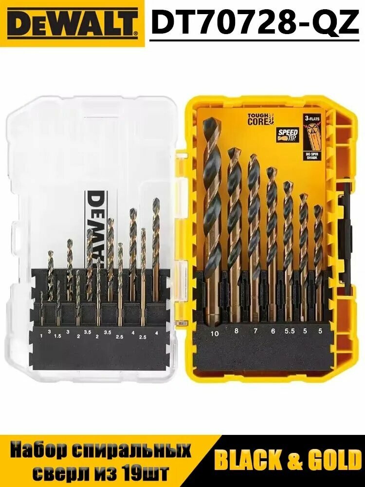 DEWALT DT70728-QZ Набор сверл по металлу 19 шт, 1-10 мм Принадлежности для инструментов